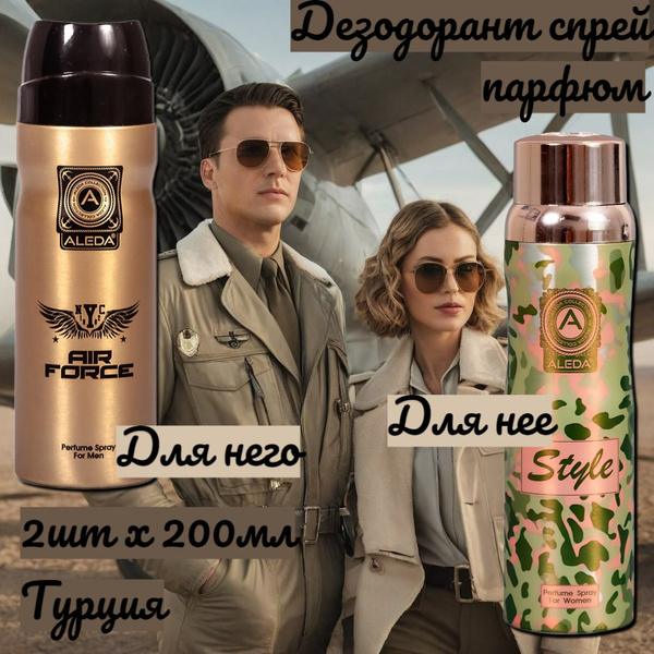 2 Дезодорант парфюмированный спрей женский Aleda Style, мужской Air ...
