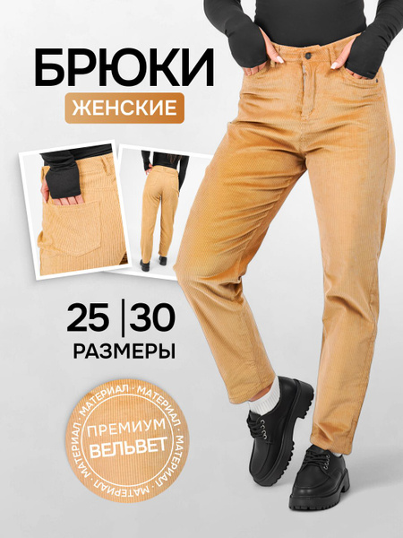 Брюки Женский DARENZI бананы, бойфренды бронза Вельвет Повседневный, размер 48, 50 Молния ...