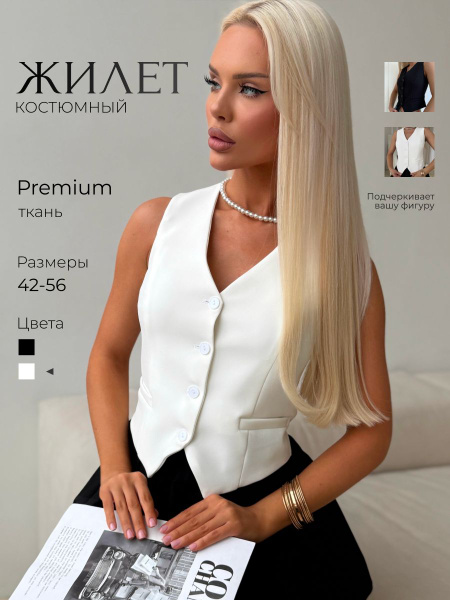 Жилет Женский Starfortune белый Вискоза, Полиэстер, размер 42 Карманы, Декольте полуприталенный ...