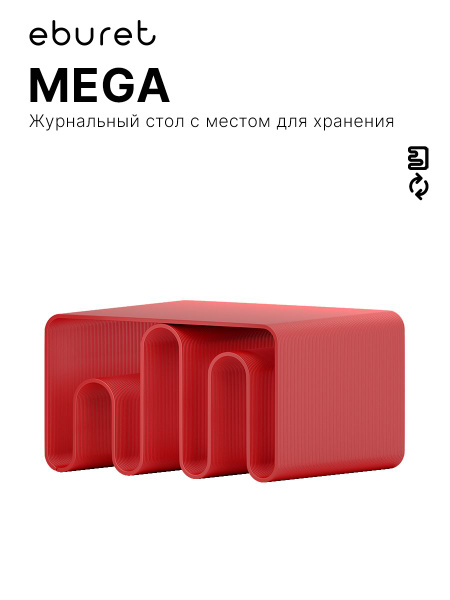 Журнальный стол Eburet MEGA 80 x 63 x 45 см купить c доставкой на OZON по низкой цене (1880725983)