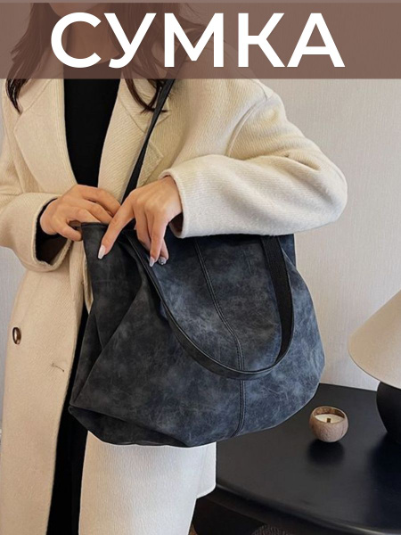 ShGM Сумка шоппер, на плечо купить на OZON по низкой цене (1958068824)