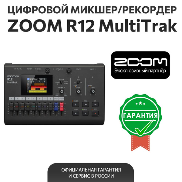 Студийный рекордер/проигрыватель Zoom R12 купить на OZON по низкой цене ...