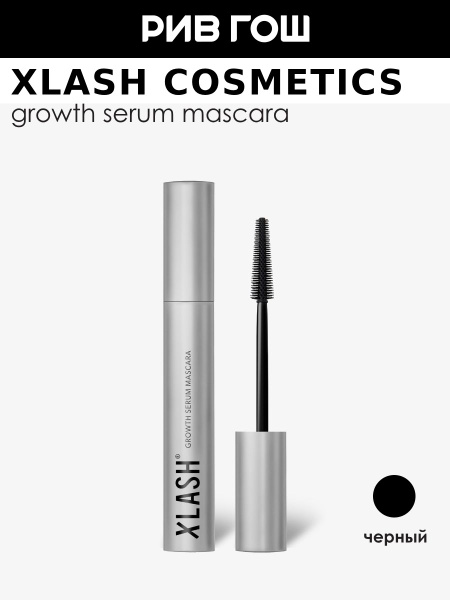 XLASH COSMETICS Xlash Growth Serum Mascara Термотушь удлиняющая для ...
