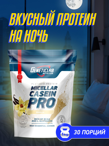 Мицеллярный казеин Geneticlab Nutrition 1000 грамм ваниль протеин ...
