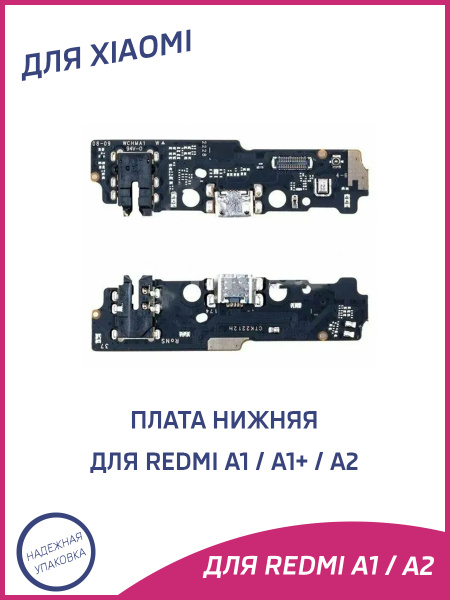 Плата нижняя для Xiaomi Redmi A1, A2+ (220733SFG, 220733SG, 23028RNCAG ...
