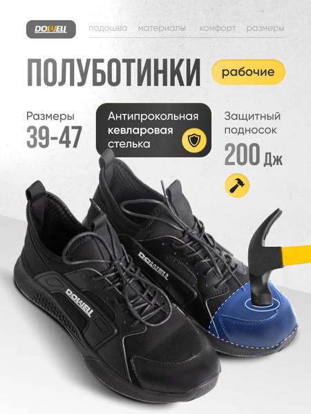 Полуботинки рабочие DOWELL купить на OZON по низкой цене (1564486987)