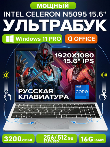 Ноутбук, 15.6, для работы и учебы ZRC_ZRC-N5095-16+256, Intel Celeron N5095A, 16 ГБ, Intel ...