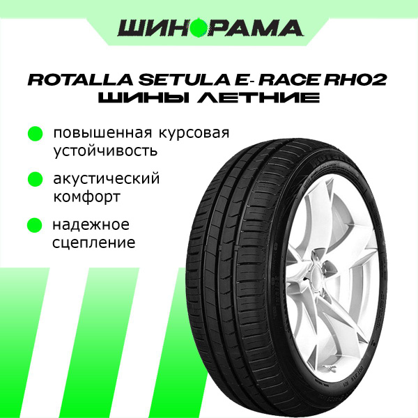 ROTALLA Setula E-Race RH02 Шины летние 155/65 R13 73T RTL0758 (2402147259)