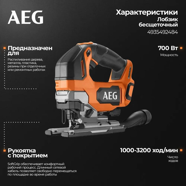 Лобзик AEG, step 100x, 4935451000 купить на OZON по низкой цене (972785818)