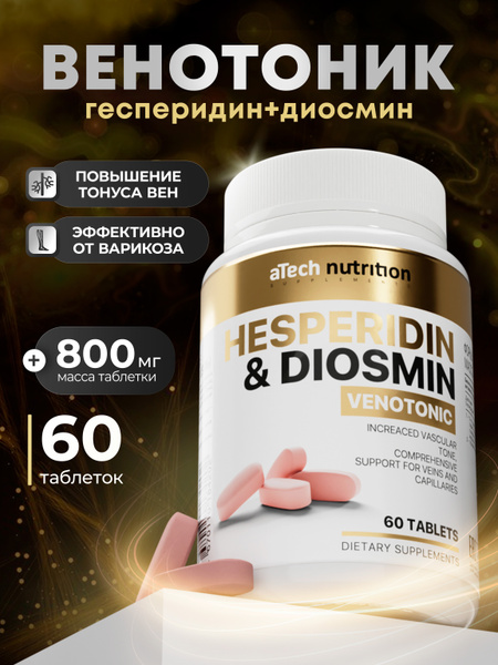 VENOTONIC 800 мг, 60 таблеток венотоник, от варикоза aTech Nutrition ...