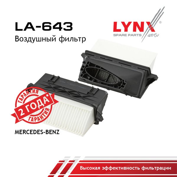Фильтр воздушный к-кт Lynx LA-643 купить на OZON по низкой цене ...