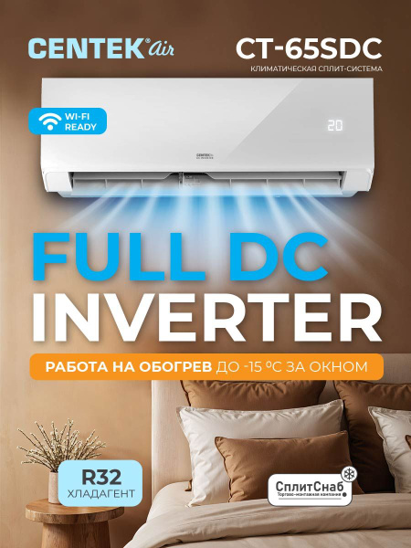 Full DC инвертор CENTEK CT-65SDC09 (30 кв.м) A++ Компрессор Toshiba/GMCC COMBO-фильтр Тихий от ...