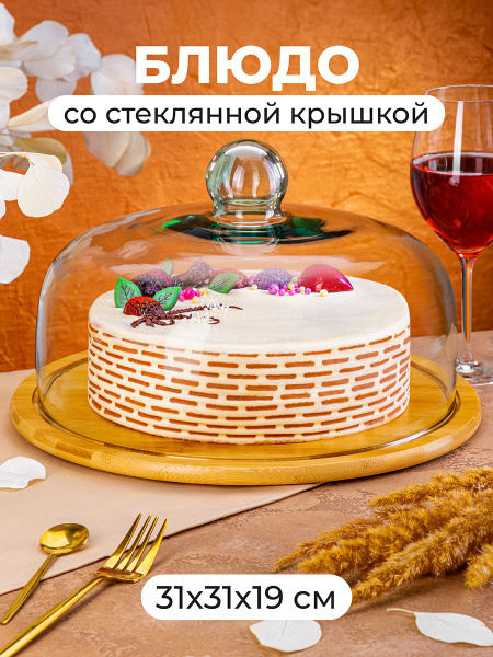 Блюдо сервировочное Elan Gallery, Бамбук, Стекло 1 С крышкой купить c ...
