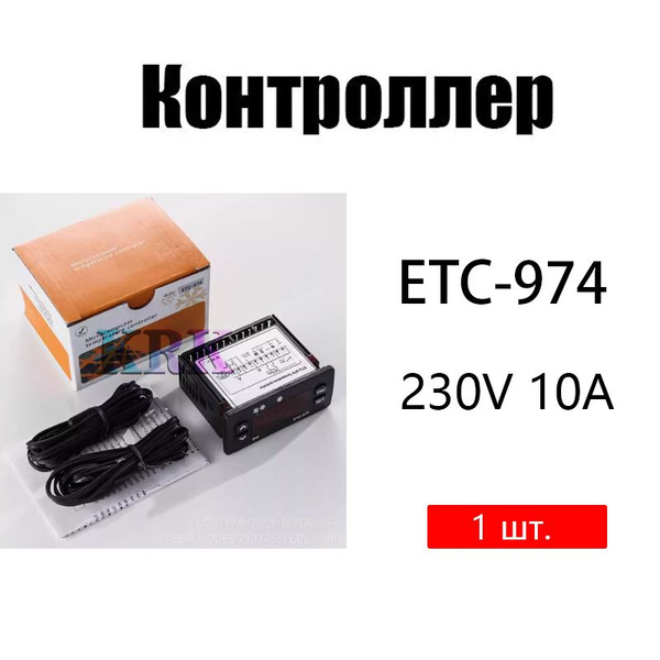 1 шт. ETC-974 Контроллер 230V 10A Линия калибровки вентилятора охлаждения-размораживания с двумя ...