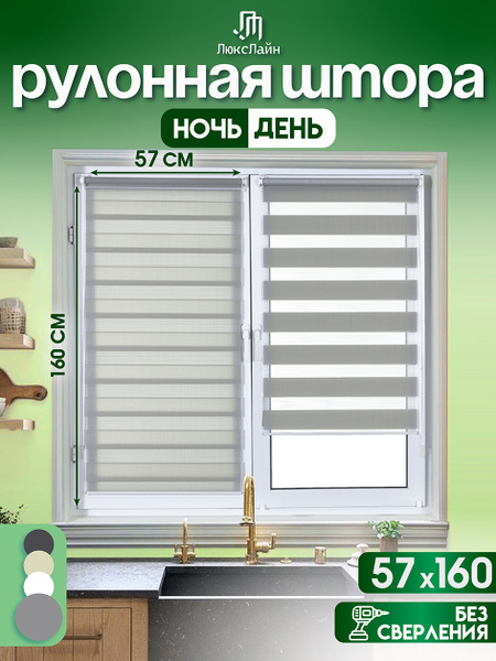 Рулонные шторы ЛюксЛайн PBML01 , размер 57х160 см, светло-серый, Полиэстер купить c доставкой на ...