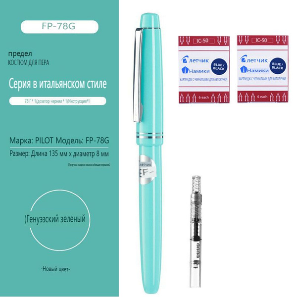 Это авторучка из Японии PILOT Classic FP-78G/78G+student pen ...
