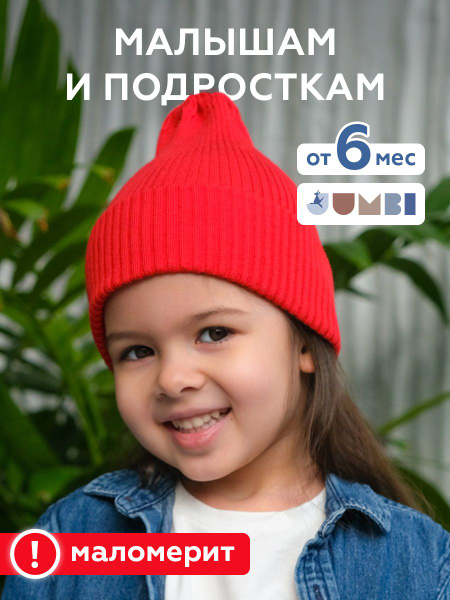 Шапка бини JUMBI Демисезон купить на OZON по низкой цене (1907148146)