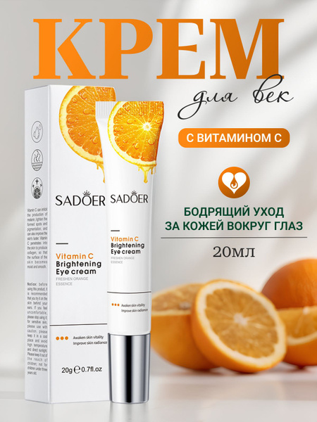 Крем для век 20г Крем для глаз 1шт SADOER Витамин C купить на OZON по низкой цене (2107650314)