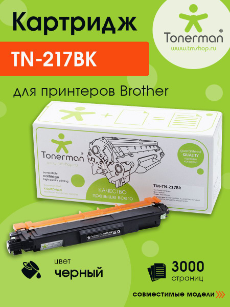 Тонер-картридж Tonerman TN-217, Черный (black), для лазерного принтера ...