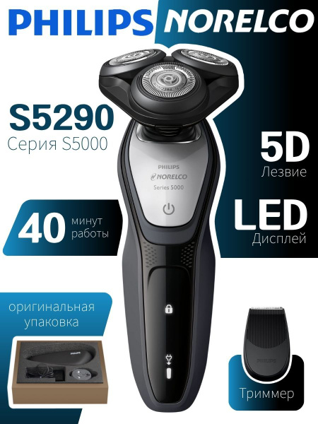 Philips Электробритва Noreclo Series серия 5200 S5290 , разноцветный ...