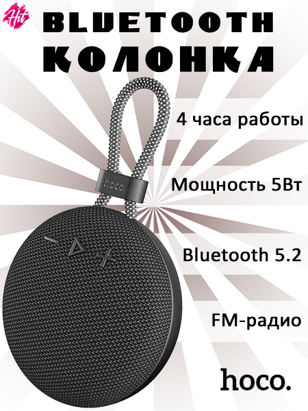 Портативная Bluetooth колонка Hoco BS60, 5W, черная купить на OZON по ...