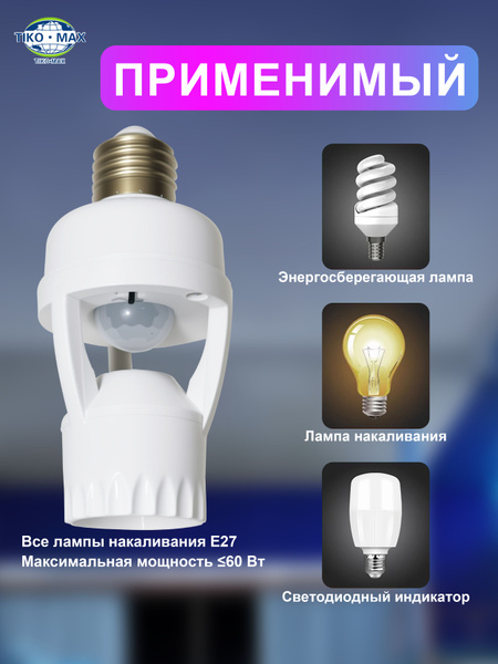 Характеристики TIKO.MAX Патрон для лампы, Цоколь:E27, 60 Вт, Галогенная, Люминесцентная ...