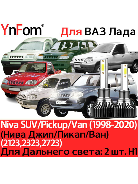 Лампа автомобильная 12В/24 В, 12 В, 2 шт. YnFom LED Лампочка H1 2 шт ...