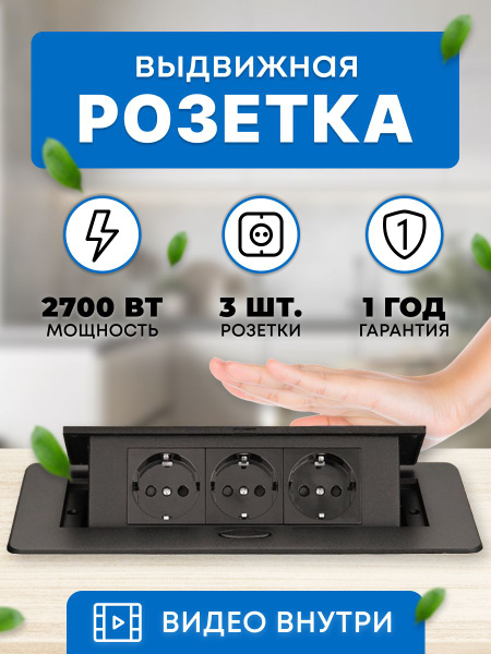 Встраиваемая выдвижная электрическая розетка в столешницу Otwen на 3 ...