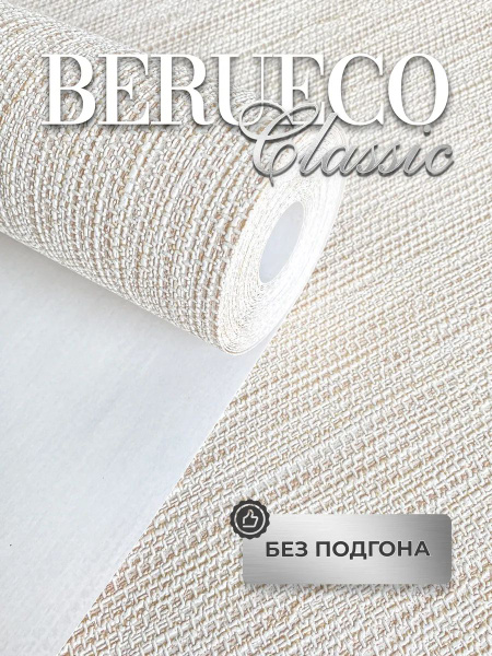 Обои виниловые на бумаге моющиеся 10.05 м х 0.53 м, бумажные BERUECO ...
