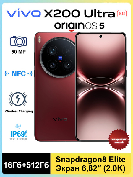 Характеристики vivo Смартфон Vivo X200 Ultra 5G Snapdragon8 Elite ...