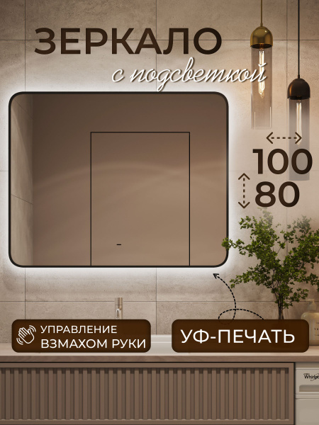 Зеркало для ванной TAIRIKUDO "Kira Black_vert" прямоугольное, 80 см х ...