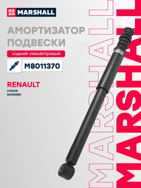 Амортизатор подвески задний DACIA Logan Логан, Sandero Сандеро, Renault ...