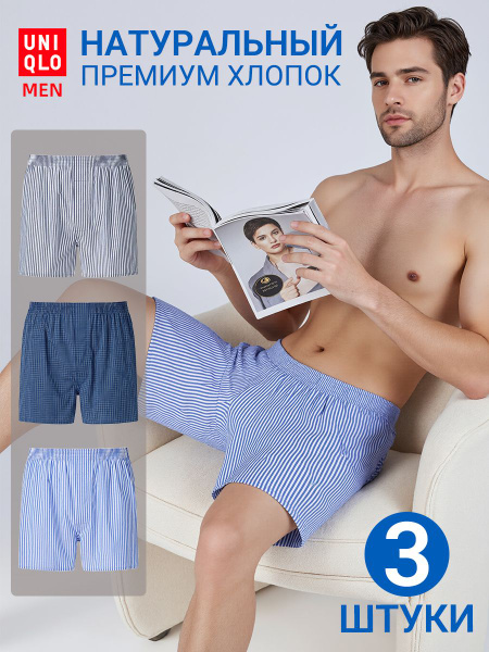 Трусы Мужской Uniqlo французский синий, размер 50 Домашний купить c доставкой на OZON по низкой ...