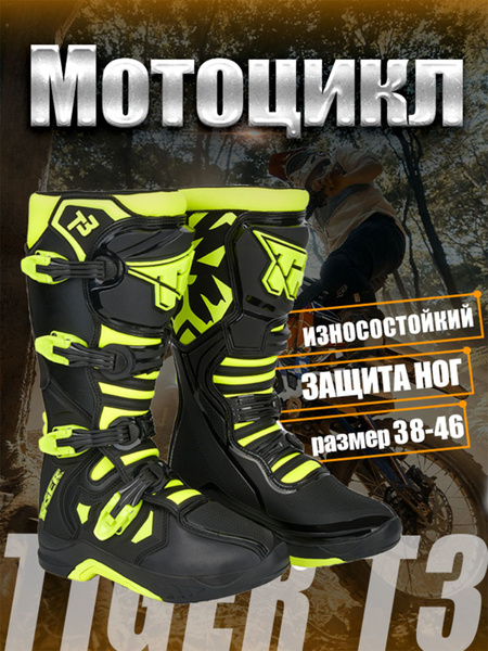 Мотоботы Tiger tiger-t3 купить на OZON по низкой цене (2249597865)