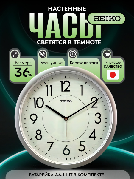 Настенные белые часы SEIKO QXA629S, бесшумные, светящиеся в темноте ...