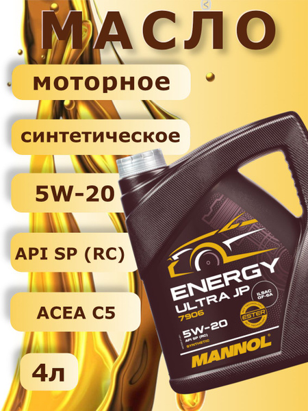 Масло моторное MANNOL 7906 ENERGY ULTRA JP 5W-20 Синтетическое 4 л 7906 ...