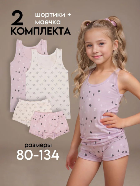 Комплект белья для малышей Девочки ЛюЛюЛю, размер 104 На любой сезон ...