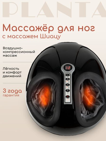 Массажер для ног роликовый воздушно-компрессионный PLANTA MF-3B Smart Compression, 3 вида ...