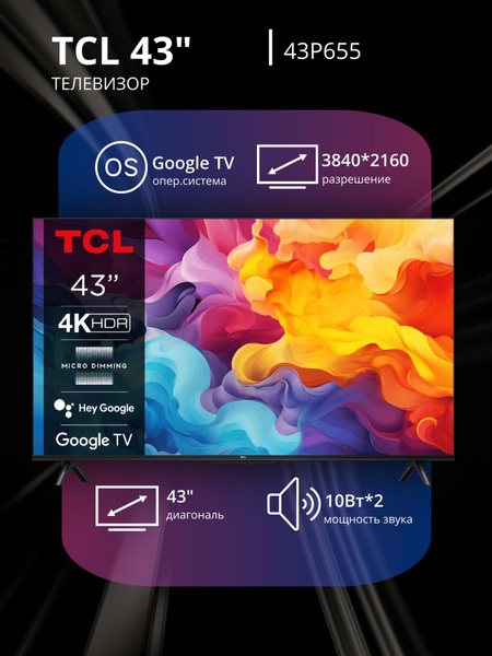 TCL Телевизор 43P655, Смарт ТВ, Технология подсветки Direct LED, Dolby ...