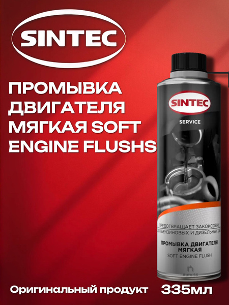 Мягкая промывка двигателя Soft Engine Flush купить на OZON по низкой ...