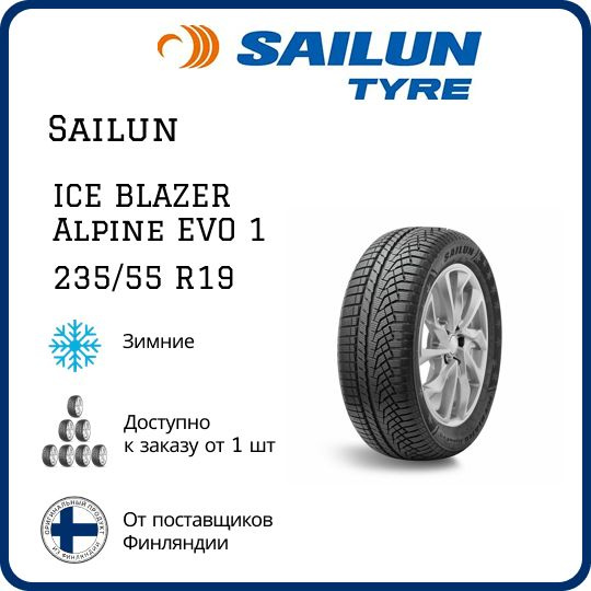 Sailun ICE BLAZER Alpine EVO 1 Шины зимние 235/55 R19 105V (2086883019)