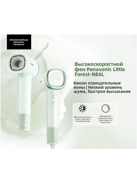 Характеристики Panasonic Фен для волос EH-NE6L 1520 Вт, кол-во насадок ...