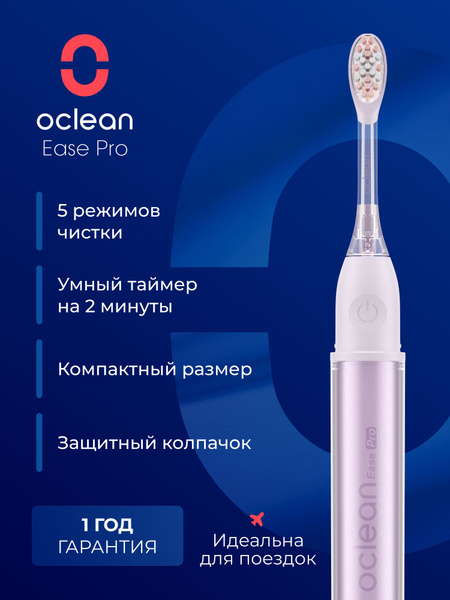 Электрическая зубная щетка взрослая Oclean Ease Pro купить на OZON по низкой цене (2322535612)