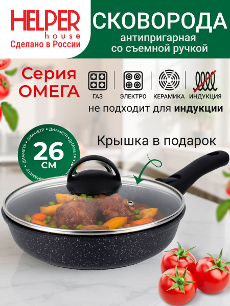Helper House Сковорода Омега, 26 см, с крышкой, со съемной ручкой купить на OZON по низкой цене ...