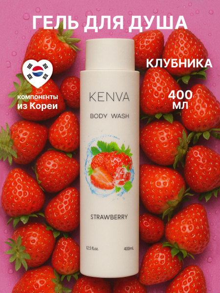 KENVA Средство для душа, гель, 400 мл купить на OZON по низкой цене ...