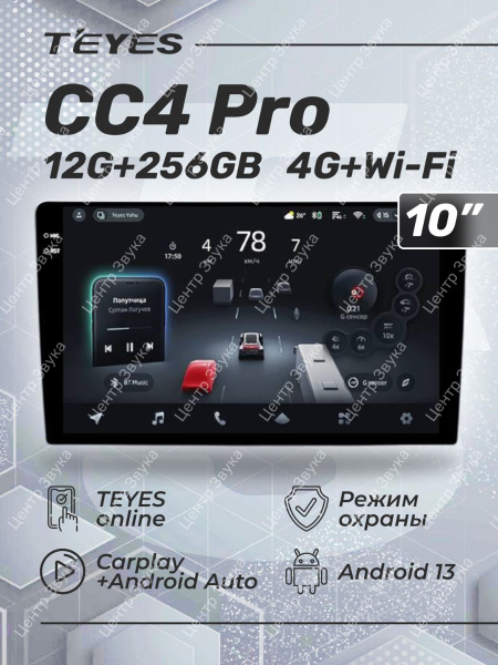 Магнитола Teyes CC4 PRO 12/256 ГБ 10 дюймов универсальная. Бонус: голосовое управление купить на ...