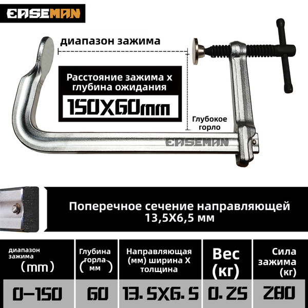 easeman Струбцина G-образная 150 мм, 1 шт. купить на OZON по низкой ...