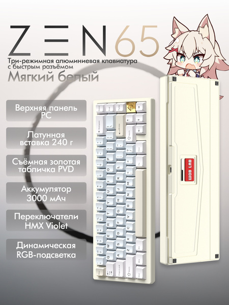 WOBKEY Игровая клавиатура WOBKEY ZEN 65, Английская раскладка, белый ...