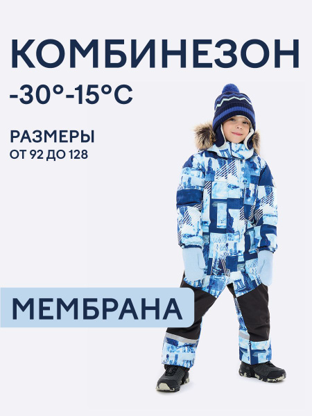 Комбинезон утепленный Мальчики Lassie, размер 110, рост 110 голубой Зима Повседневный Полиэстер ...