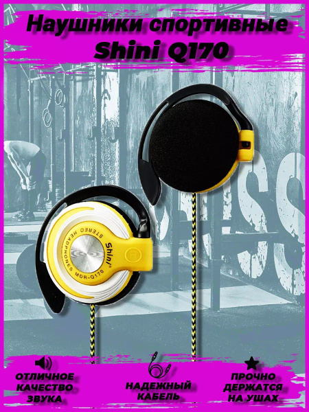 Накладные Накладные Shini q940 Проводное 32 12776 купить c доставкой на OZON по низкой цене ...